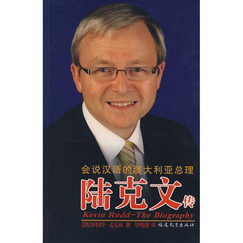 陆克文传