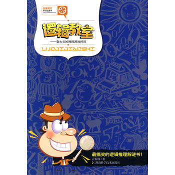 科学天下 新观念数学-逻辑教室-袁大头的推理游戏时间
