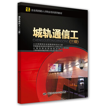 城轨通信工（三级）