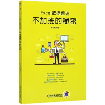 Excel数据管理不加班的秘密