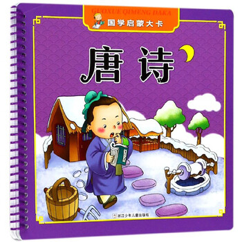 唐诗/国学启蒙大卡