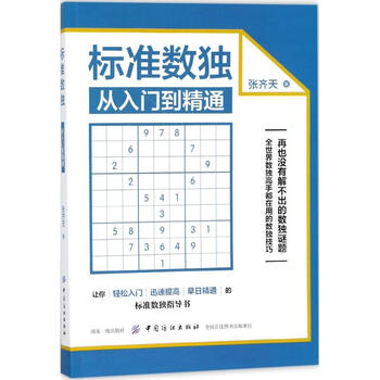 标准数独