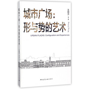 城市广场--形与势的艺术(精)