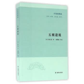 五种遗规/子海精华编