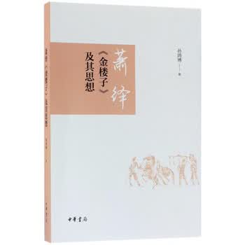 萧绎金楼子及其思想