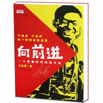 向前进9787506343664作家