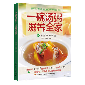 包邮正版一碗汤粥滋养全家9787518403387
