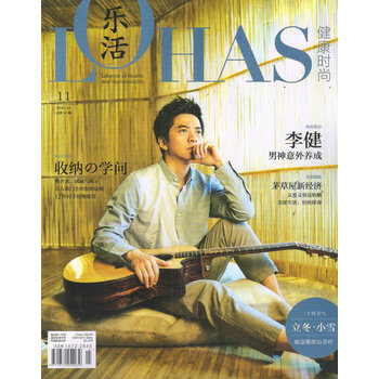 L0HAS乐活（健康时尚）2015年11月号