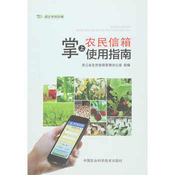 掌上“农民信箱”使用指南
