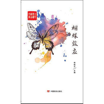 蝴蝶效应