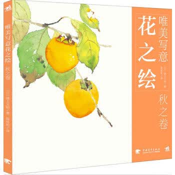 唯美写意花之绘-秋之卷