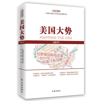 美国大势2017