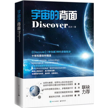[正版图书]宇宙的背面