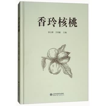 香玲核桃