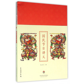 国民节日讲义