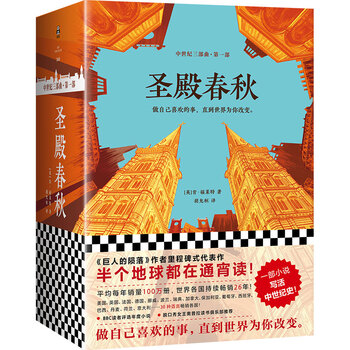 圣殿春秋9787559420602