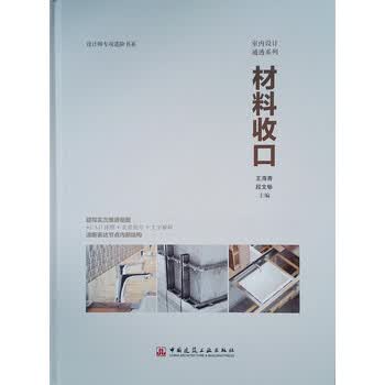 材料收口