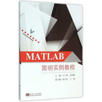 MATLAB简明实例教程