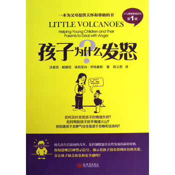 孩子为什么发怒/少儿情绪管理系列