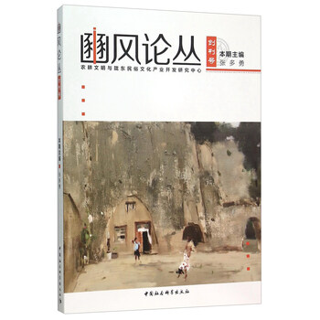 豳风论丛（创刊号）