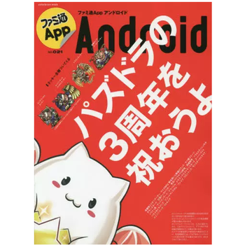 日版 法米通 ファミ通App Android NO.021 龙蛋 智龙迷城