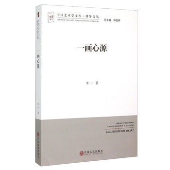 一画心源