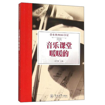 音乐课堂暖暖的