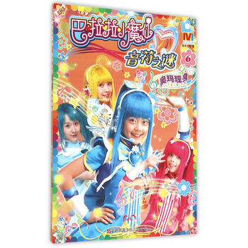 巴啦啦小魔仙音符之谜(6奥玛现身)
