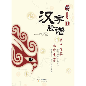汉字脸谱1