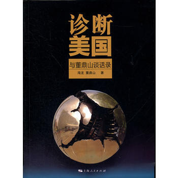 诊断美国