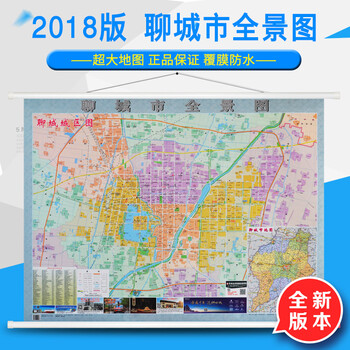 【官方直营】聊城市全景图 聊城市地图约1.2*0.9米 城区街道 双面高清防水覆膜