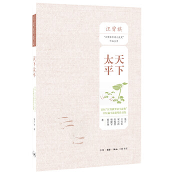 天下太平