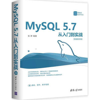MySQL 5.7从入门到实战(视频教学版)