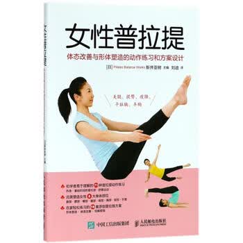 女性普拉提