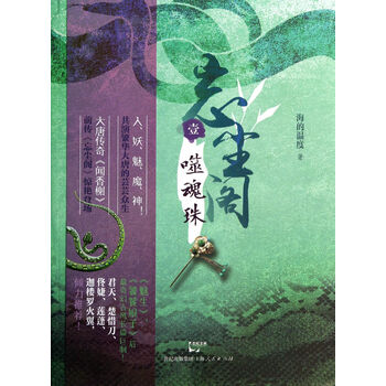 忘尘阁(1噬魂珠)