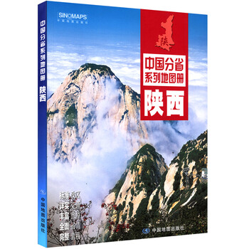 2022年 陕西省地图册 240*170毫米 介绍省情政区交通旅游地形
