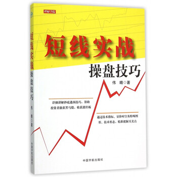 短线实战操盘技巧
