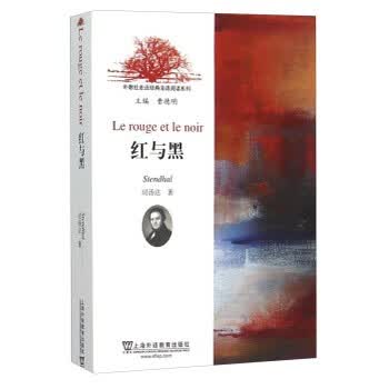 红与黑  外教社走进经典法语阅读系列