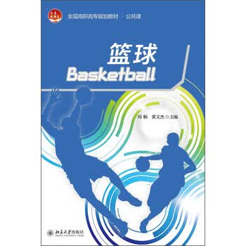 篮球