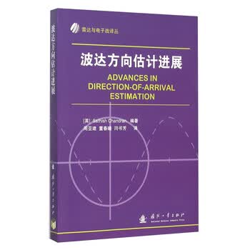 波达方向估计进展