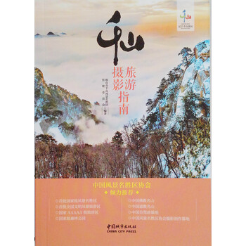 千山旅游摄影指南