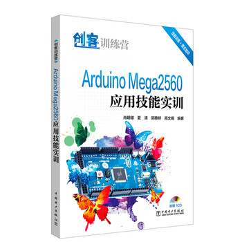 创客训练营 Arduino Mega2560应用技能实训