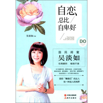 自恋总比自卑好9787514355963