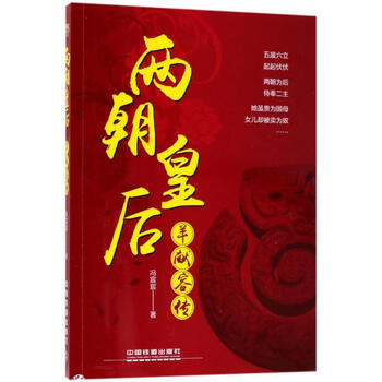 两朝皇后:羊献容传