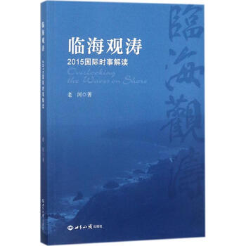 临海观涛
