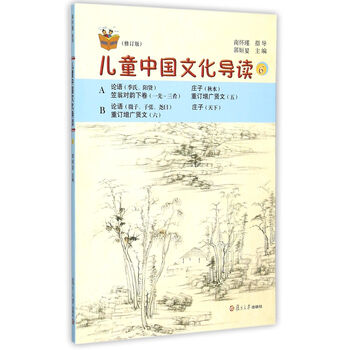 太湖大学堂丛书：儿童中国文化导读6（修订版）