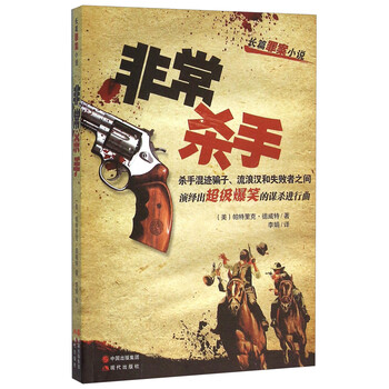 非常杀手