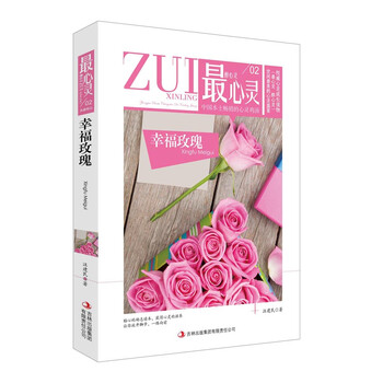 幸福玫瑰