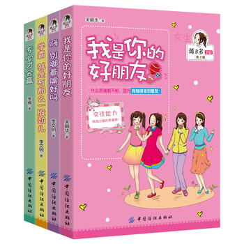 蒋多多日记-女孩版（第1辑 套装共4册）