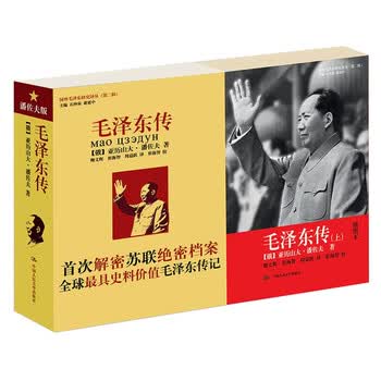 毛泽东传